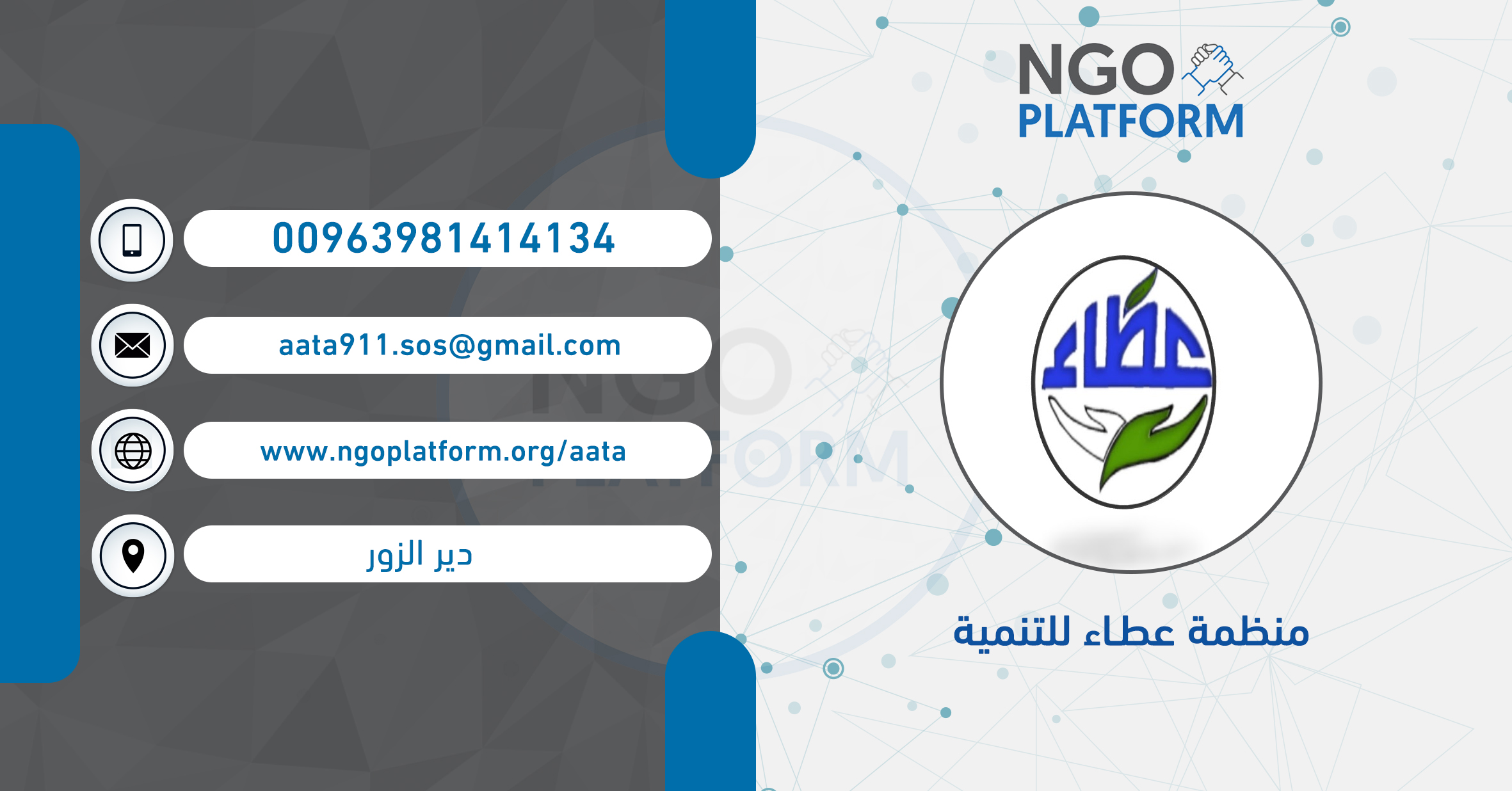 Ataa for Development Organization | NGO Platform