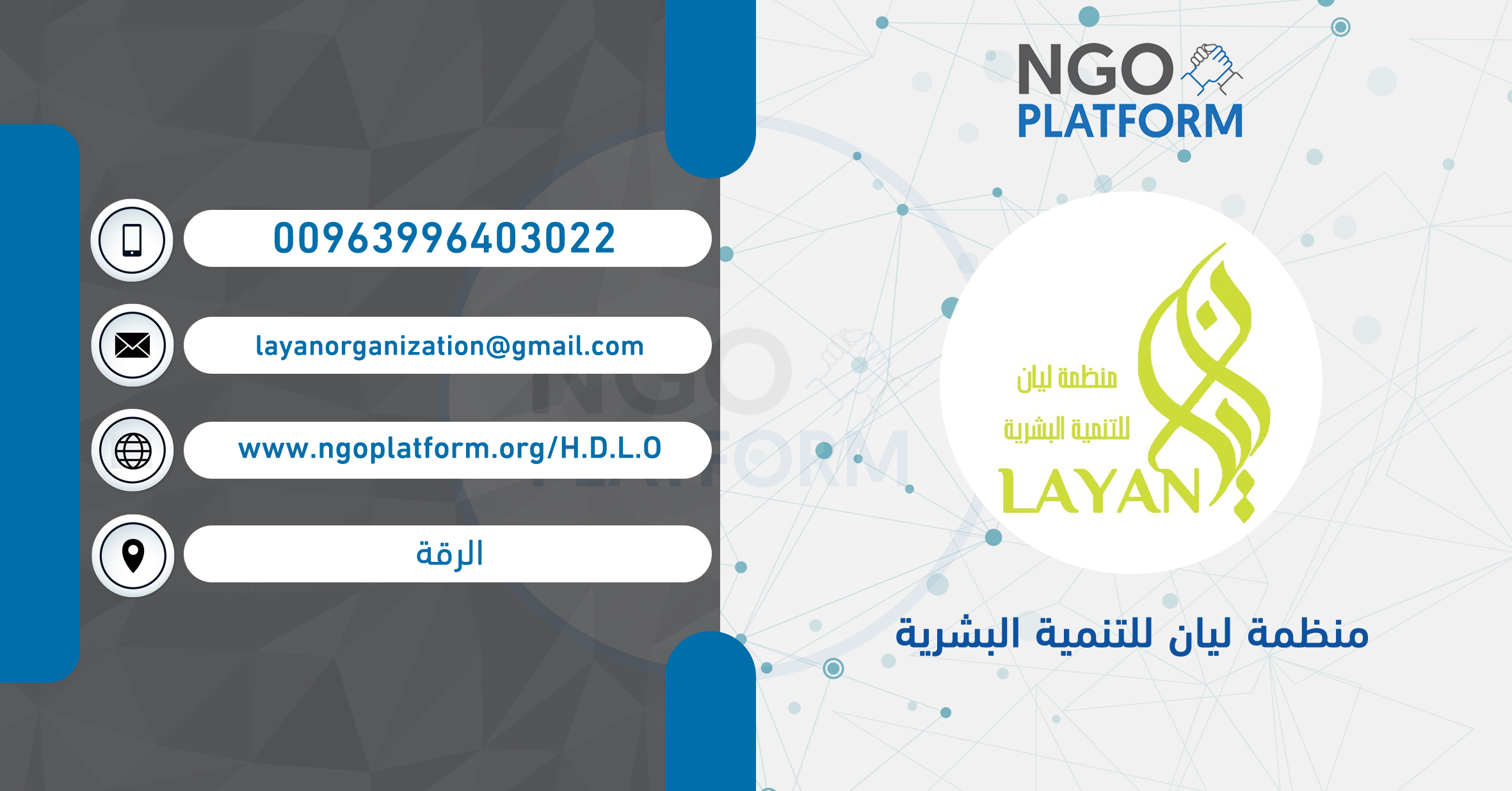 Human development layan organization | NGO Platform